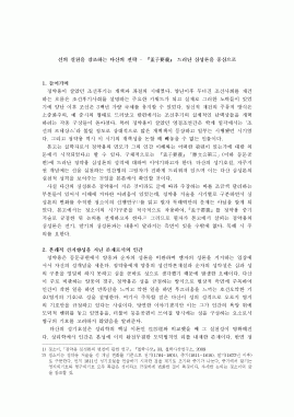 선의 실천을 강조하는 다산의 전략- 맹자요의에 드러난 심성론을 중심으로-1페이지