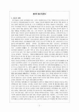 원효의 대승기신론소-1페이지
