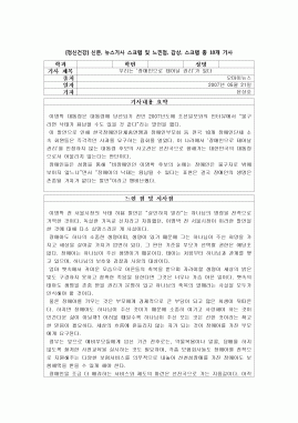 [정신건강] 신문, 뉴스기사 스크랩 및 느낀점, 감상, 스크랩 총 10개 기사-1페이지