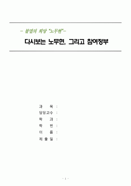 다시보는 노무현, 그리고 참여정부-1페이지