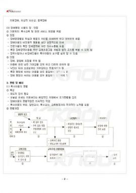 특수아교육 교재전범위 핵심요약노트-1페이지