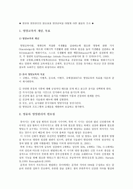 영유아 영양관리의 필요성과 영양교육을 어떻게 하면 좋을지 조사-1페이지