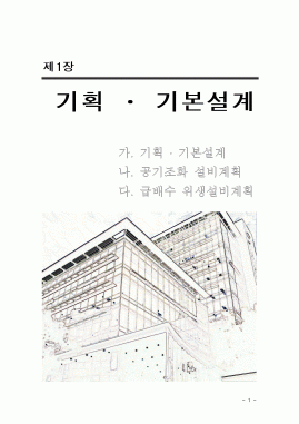 공조설비설계 자료-1페이지