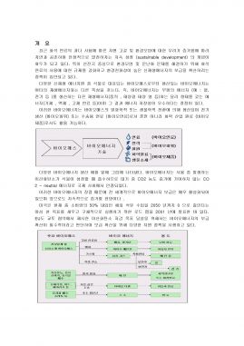 [공학/컴퓨터/통신] 바이오에너지 -1페이지