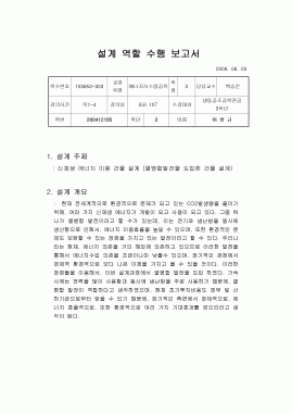 에너지 역할 수행 보고서-1페이지