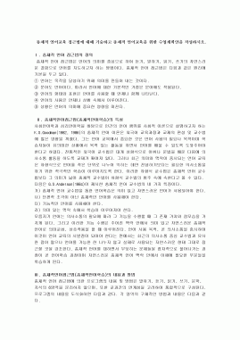 총체적 언어지도 접근법 - 총체적 언어교육 접근법에 대해 기술하고 총체적 언어교육을 위한 수업계획안을 작성하시오-1페이지