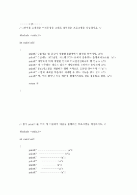 프로그래밍 c언어 시험 (01장~10장)-1페이지