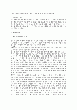 [독후감][필독도서][추천도서][독서록] 입에서 입으로 전하는 구비문학-1페이지