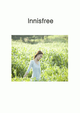 이니스프리 innisfree SWOT분석및 마케팅사례분석과 새로운 마케팅전략제안, 4p, 마케팅전략 제시-1페이지