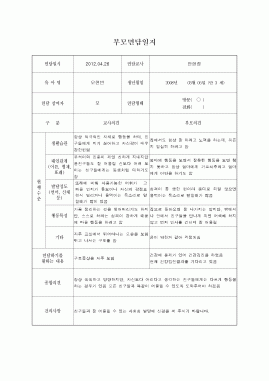 유아부모상담일지-1페이지