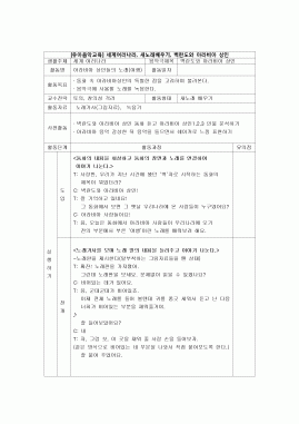 [유아음악교육] 세계여러나라, 새노래배우기, 벽란도와 아라비아 상인 모의수업 활동 계획안-1페이지