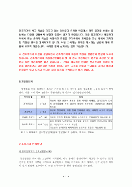 전조작기의 사고 특성을 가지고 있는 유아들이 유치원 학급에서 하루 일과를 보내는 동안에는 다양한 상황에서 분쟁과 갈등이 생기기 마련, 교사들은 교실 내에서 지켜야 할 적절한 규칙을 제시-1페이지