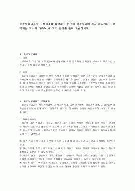 표준보육과정의 구성체계를 설명하고 본인이 생각하기에 가장 중요하다고 생각되는 요소에 대하여 세 가지 근거를 들어 기술하시오.-1페이지