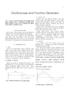 전기전자실험 - 오실로스코프[Oscilloscope and Function Generator]-1페이지