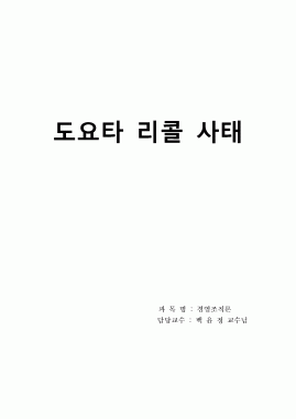 도요타 최종보고서-1페이지