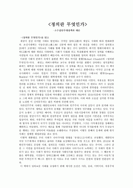 [서평]정의란 무엇인가+-1페이지