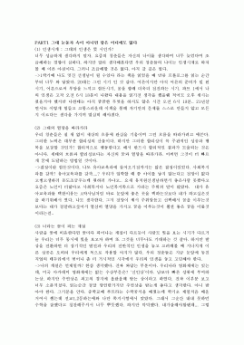 아프니까청춘이다(김난도)를 읽고 내용요약 및 나의생각과 견해-1페이지