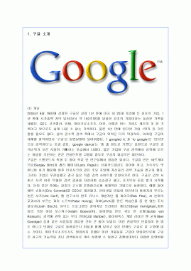 구글(Google)의 한국 진출 실패요인과 개선책-1페이지