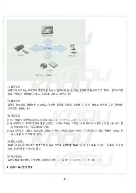 컴퓨터구조 교재전범위 핵심요약노트-1페이지