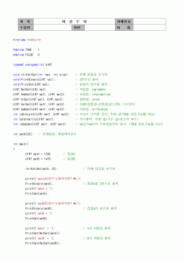 이산수학, c언어, 여집합, 교집합, 합집합, 차집합, 서로소 등등...-1페이지