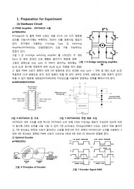 Lab1_motor - Preparation for Experiment-1페이지