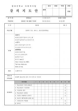 방과후학교 사회적기업 강의지도안 - 영어동요-1페이지