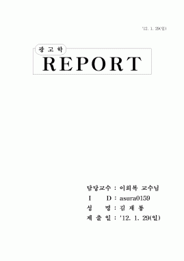 유머소구 광고와 공포소구 광고를 각 1편씩 선정하여 각각 장점, 단점을 중심으로 분석하고 이에 대한 본인의 생각을 기술하시오-1페이지