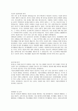 아산병원, 서울대병원 자기소개서, 자소서, 면접-1페이지