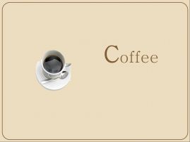 커피 (Coffee)-1페이지