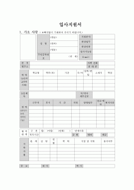 [이력서 자소서] MBC 2011 합격자소서(방송경영부문)+이력서 양식-1페이지