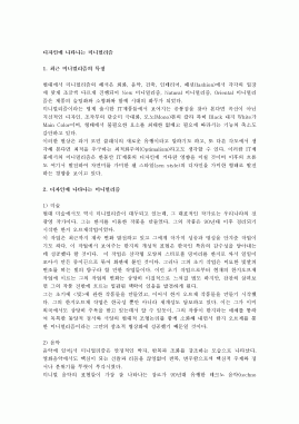 디자인에 나타나는 미니멀리즘-1페이지