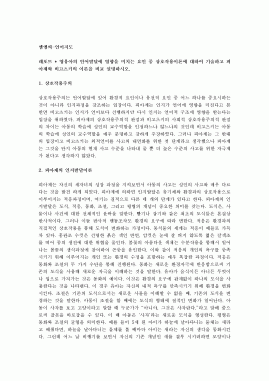 엠엠씨-언어지도-영유아의 언어발달에 영향을 미치는 요인중 상호작용이론-1페이지