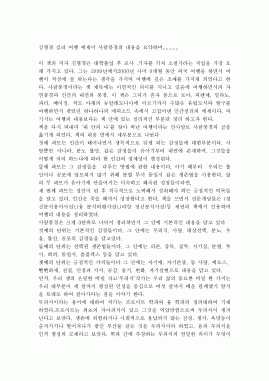 [독후감/서평/요약] 사람풍경  -1페이지