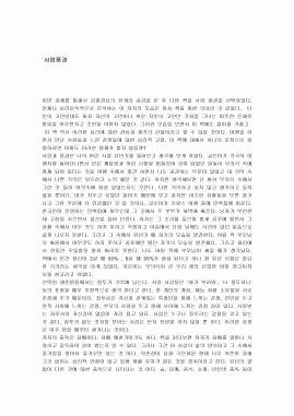 [독후감] 사람풍경 _ 김형경 저 -1페이지
