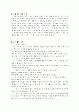 [독후감] 사람풍경 _ 김형경 저-1페이지