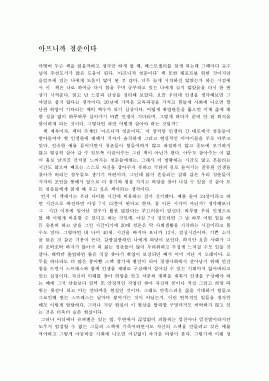 [독후감] 아프니까 청춘이다  -1페이지