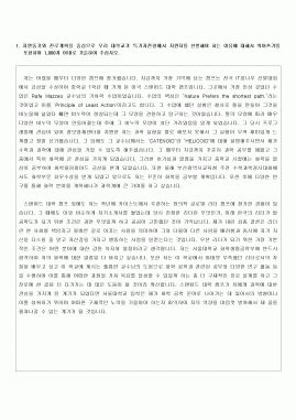 서울대 화학생명공학부 자기소개서, 자소서-1페이지
