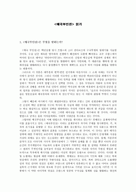 <얘국부인전> 읽기 _ 장지연 저-1페이지