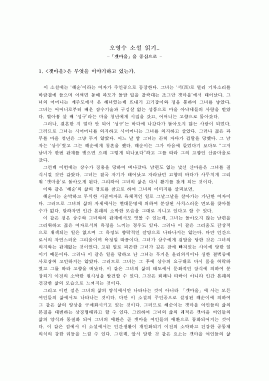 오영수 소설 읽기.. -「갯마을」을 중심으로-1페이지