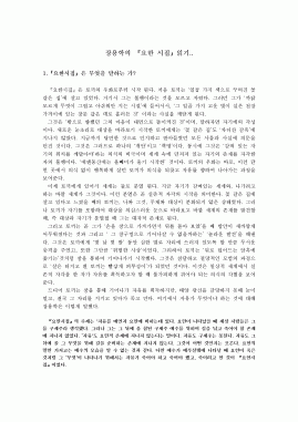 장용학의 『요한 시집』읽기..-1페이지