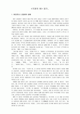<국경의 밤> 읽기.. _ 파인(巴人) 김동환 저-1페이지