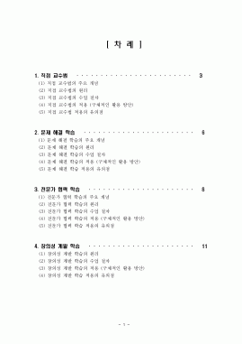 교수 학습 방법 (직접교수법주요개념)-1페이지