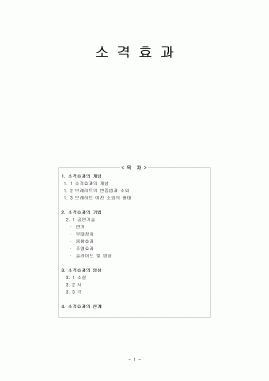 소격효과(Verfremdungs effect)-1페이지