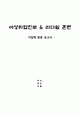 기업방문보고서-1페이지