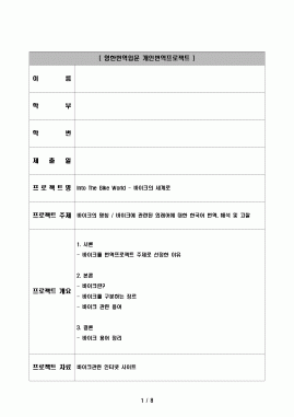 외래어에 대한 한국어 번역, 해석 및 고찰 [ 바이크] -1페이지