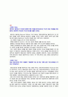 [21세기문화컨텐츠읽기] 1주차 학습내용-1페이지