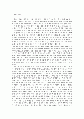 파스칼 키냐르 섹스와 공포를 읽고 -1페이지