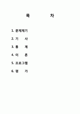 청소년 이성교재 프로그램 -1페이지