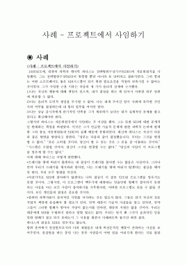 공학 윤리 사례 - 프로젝트에서 사임하기 -1페이지