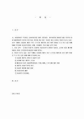 [인간과사회]2012년 9월 1일부터 9월 30일까지의 일간지 신문기사 가운데 하나의 사건 속에서 사회와 개인 혹은 구조와 개인이 서로 어떤 영향을 주고 받고 있는지 분석-1페이지